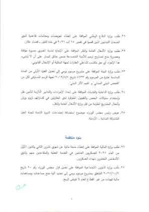 tayyar.org - جلسة لمجلس الوزراء في هذا الموعد!